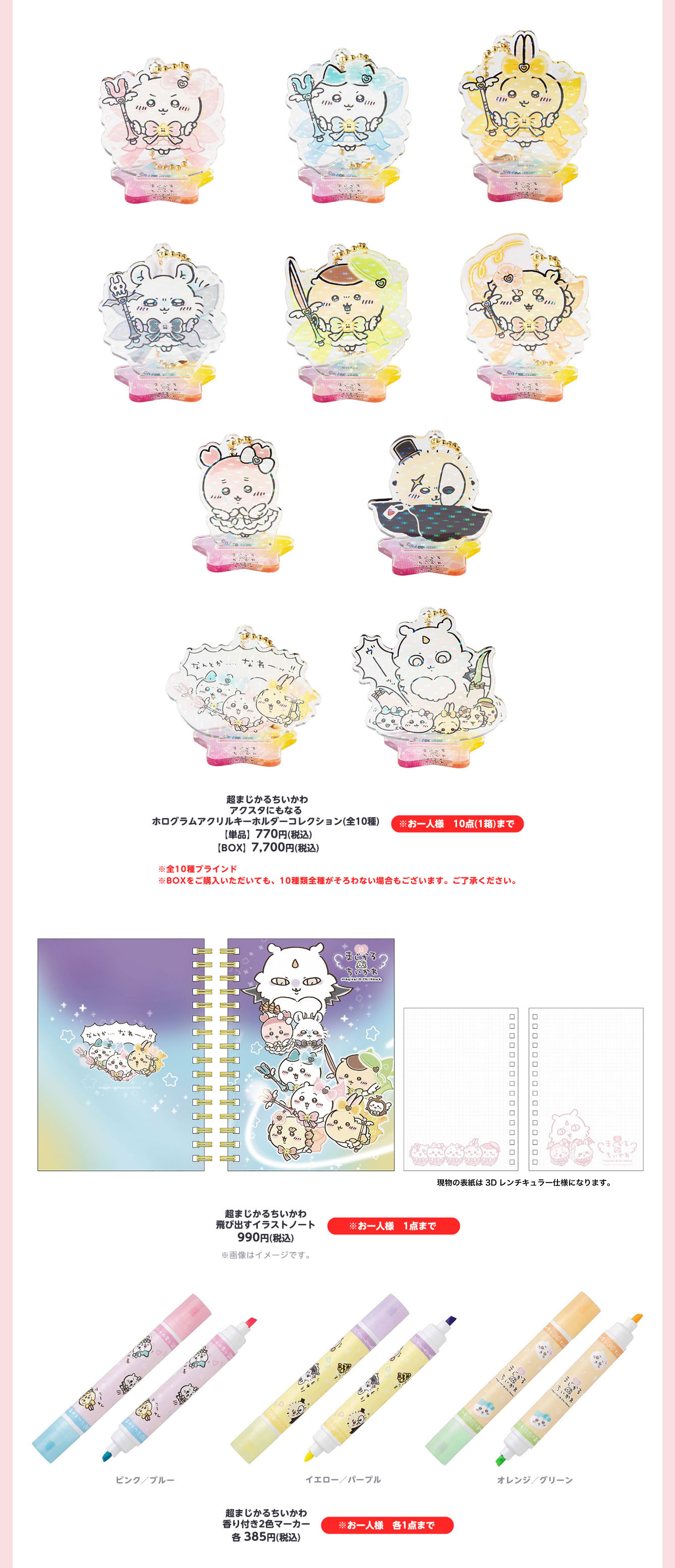 ちいかわらんど 広島パルコ店(2023/10/20(金)～)